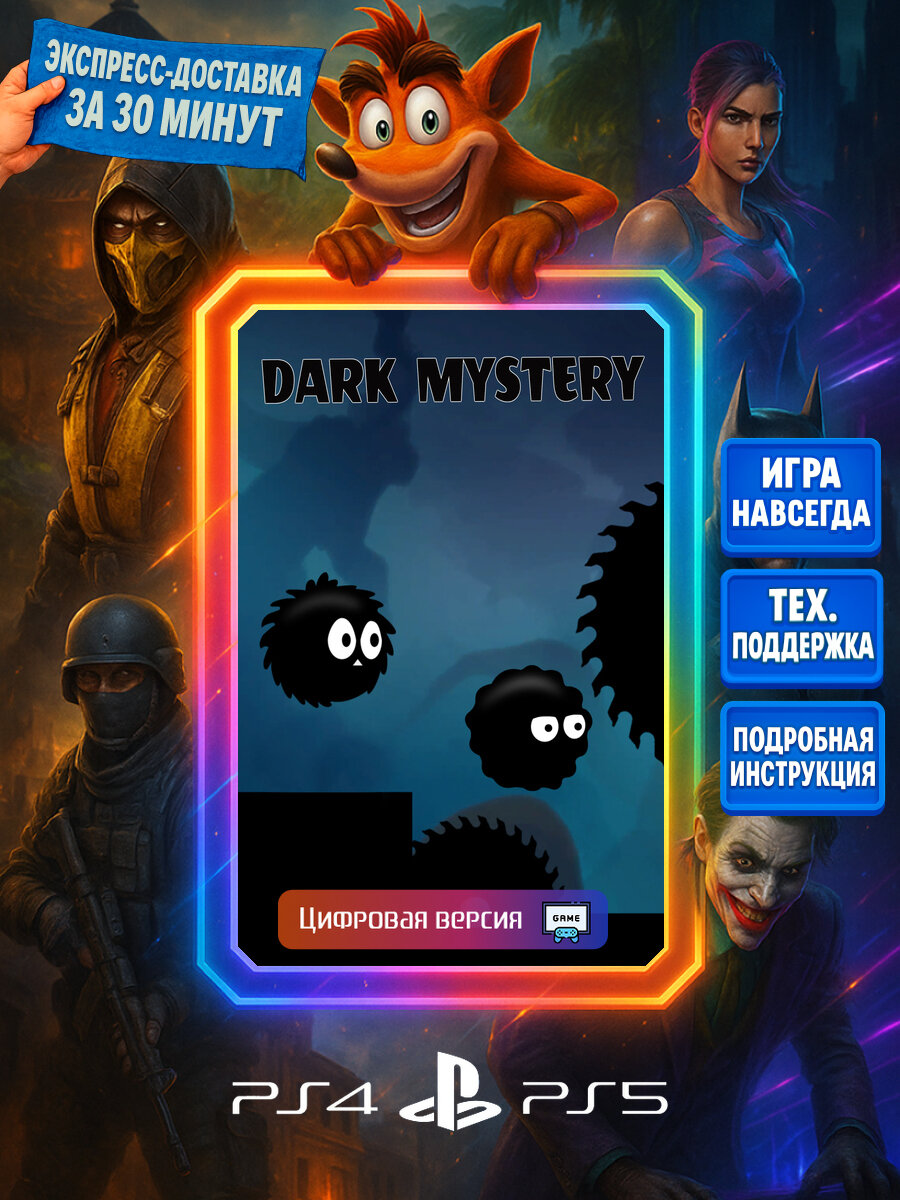 Dark Mystery PS4/PS5 | Моментальная доставка | Английский язык | Приключения