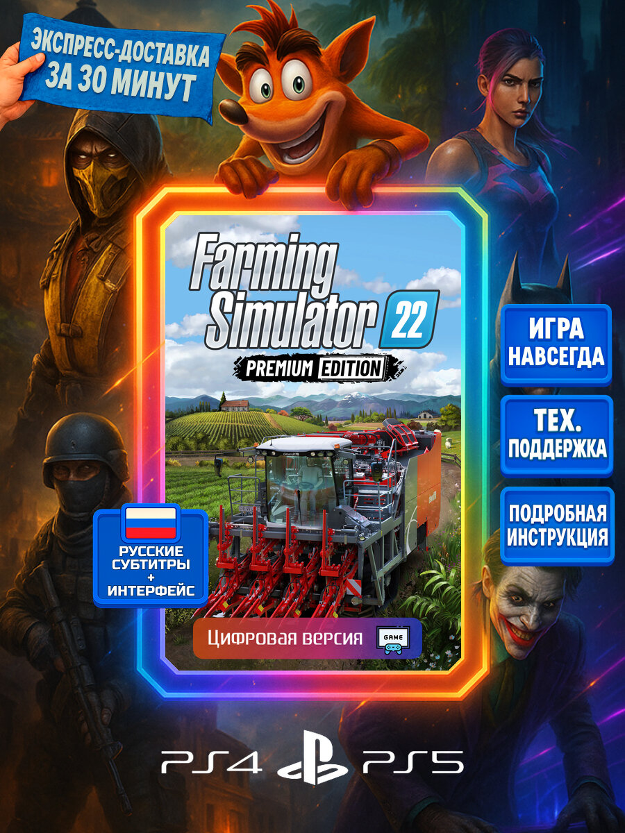 Farming Simulator 22: Prem. Ed. PS4/PS5 | Моментальная доставка | Русские субтитры и интерфейс | Симуляторы