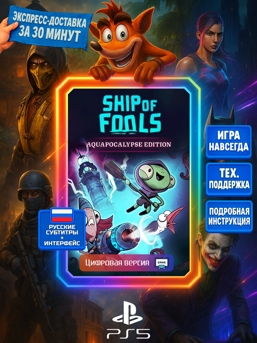 Ship of Fools - The Aquapocalypse Edition PS5 | Моментальная доставка | Русские субтитры и интерфейс | Стратегии