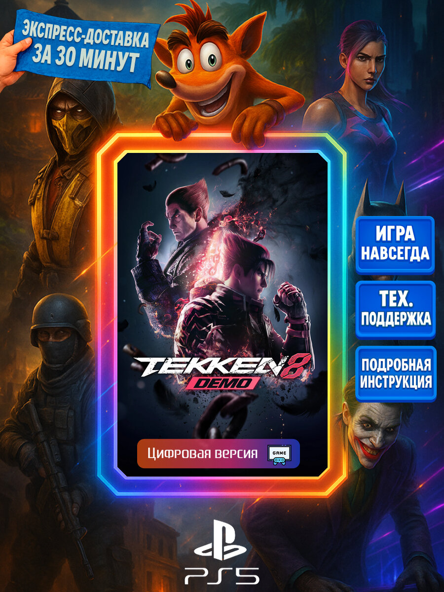 TEKKEN 8 - DEMO PS5 | Моментальная доставка | Английский язык | Боевики