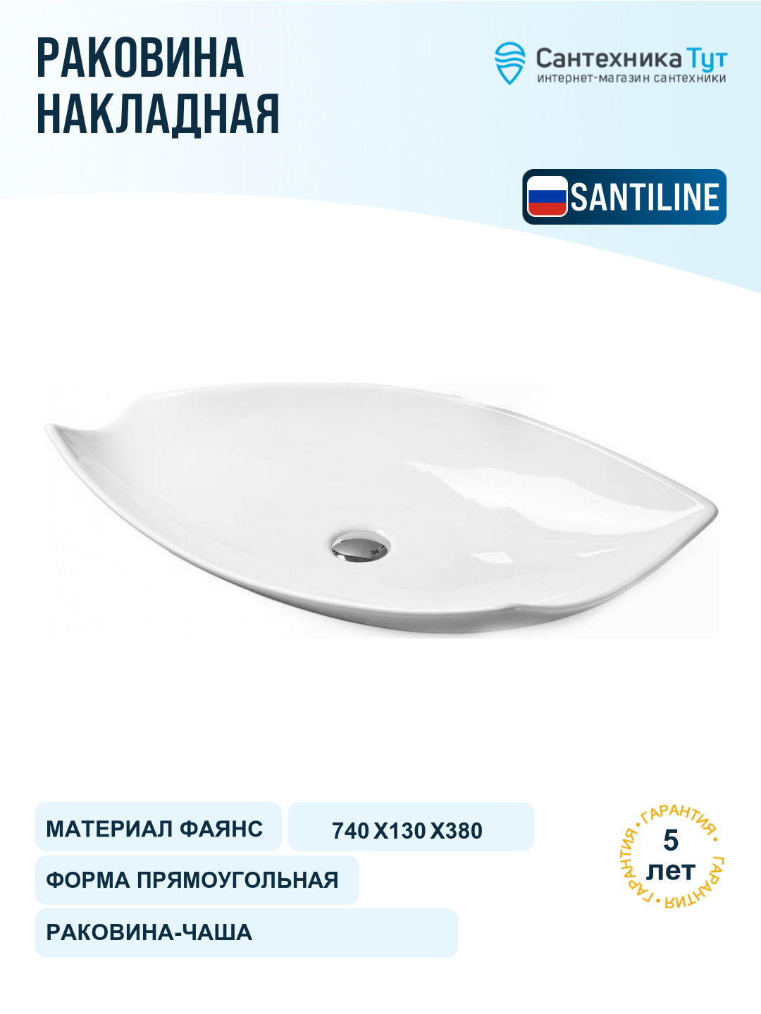 Раковина SantiLine 74 SL-1029 Белая фаянс накладная 74, прямоугольная