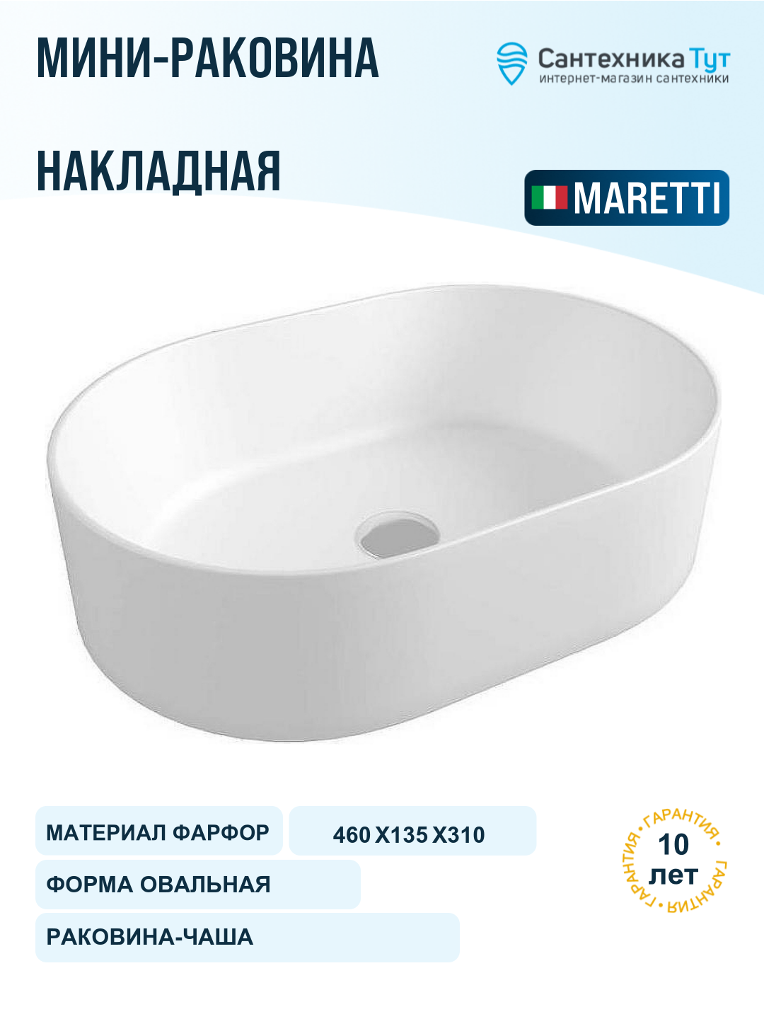 Раковина-чаша Maretti Valentina 46 VA13NS71-844 Белая фарфор накладная 46 Италия