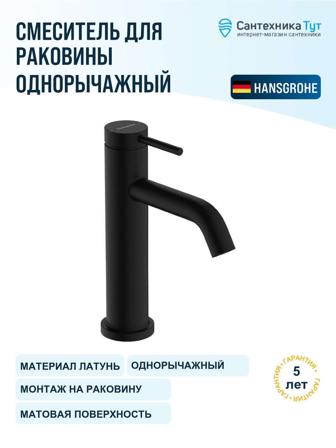 Смеситель для раковины Hansgrohe Tecturis S 73310670 Черный матовый латунь Германия