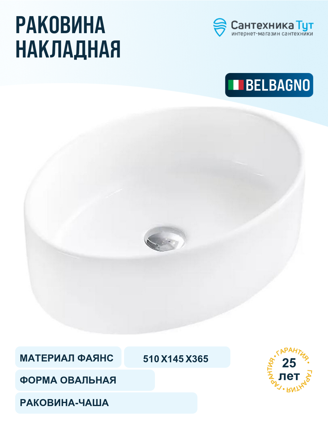 Раковина-чаша BelBagno 51 BB1049 Белая фаянс накладная 51, овальная