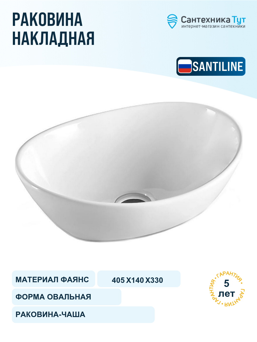 Раковина SantiLine 41 SL-1016 Белая фаянс накладная 40.5, овальная