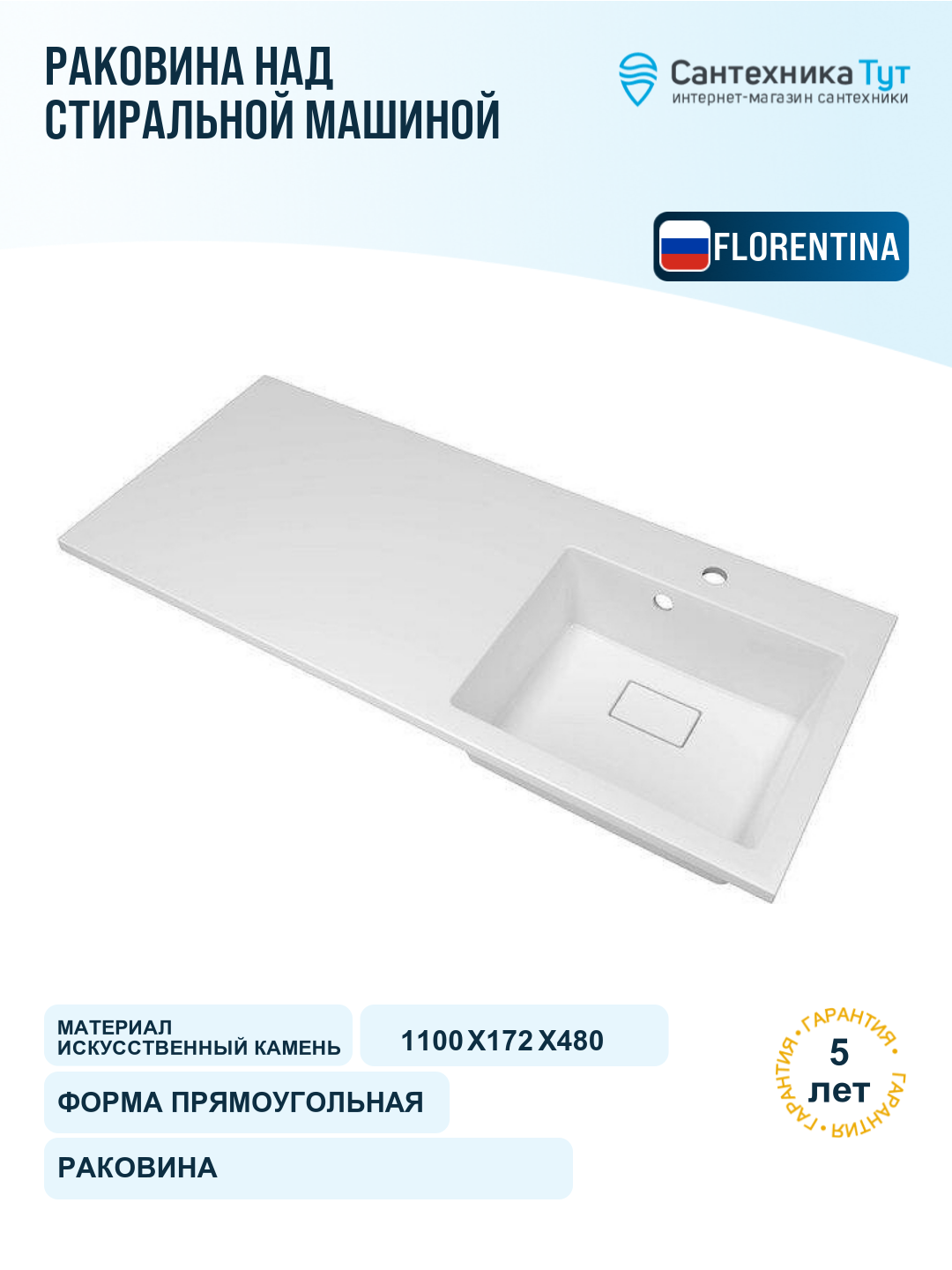 Раковина Florentina Аванти 110 R 10.310.0R110.201 с местом под стиральную машину цвет Жасмин