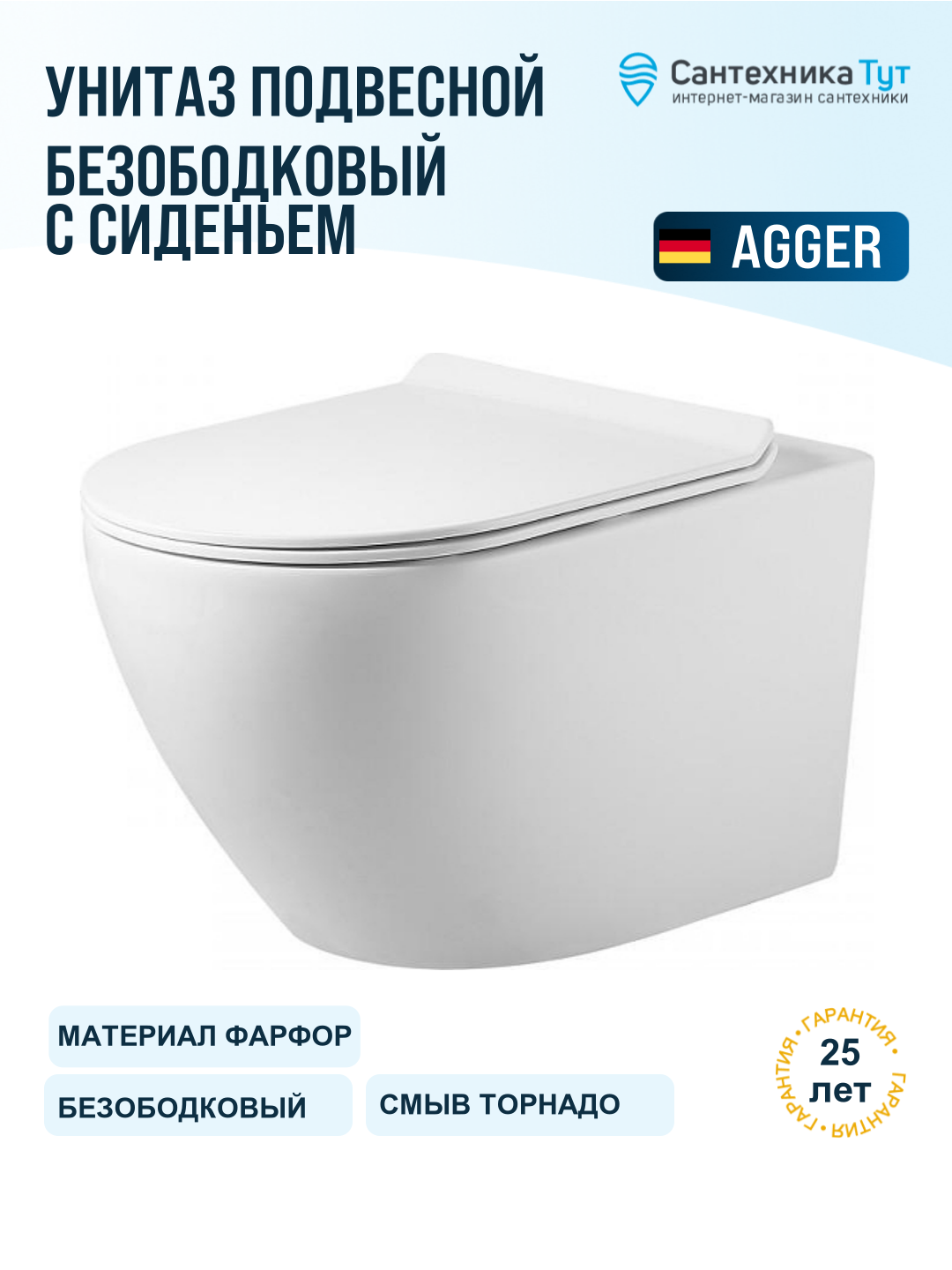Унитаз Agger AT09150L подвесной цвет Белый с сиденьем Микролифт