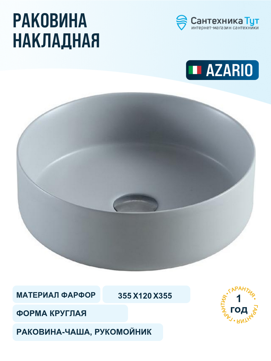 Раковина-чаша Azario 36 AZ-3134-MFG Светло-серая матовая фарфор накладная 35.5
