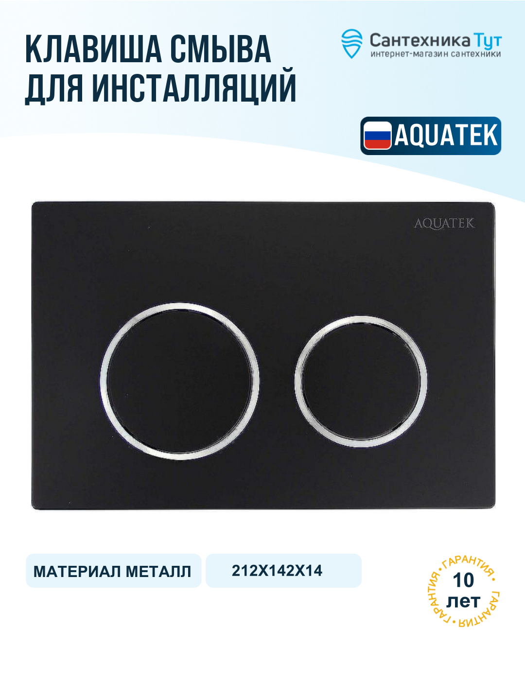 Клавиша смыва Aquatek Small TDI-0000003 Черная матовая ободок Хром