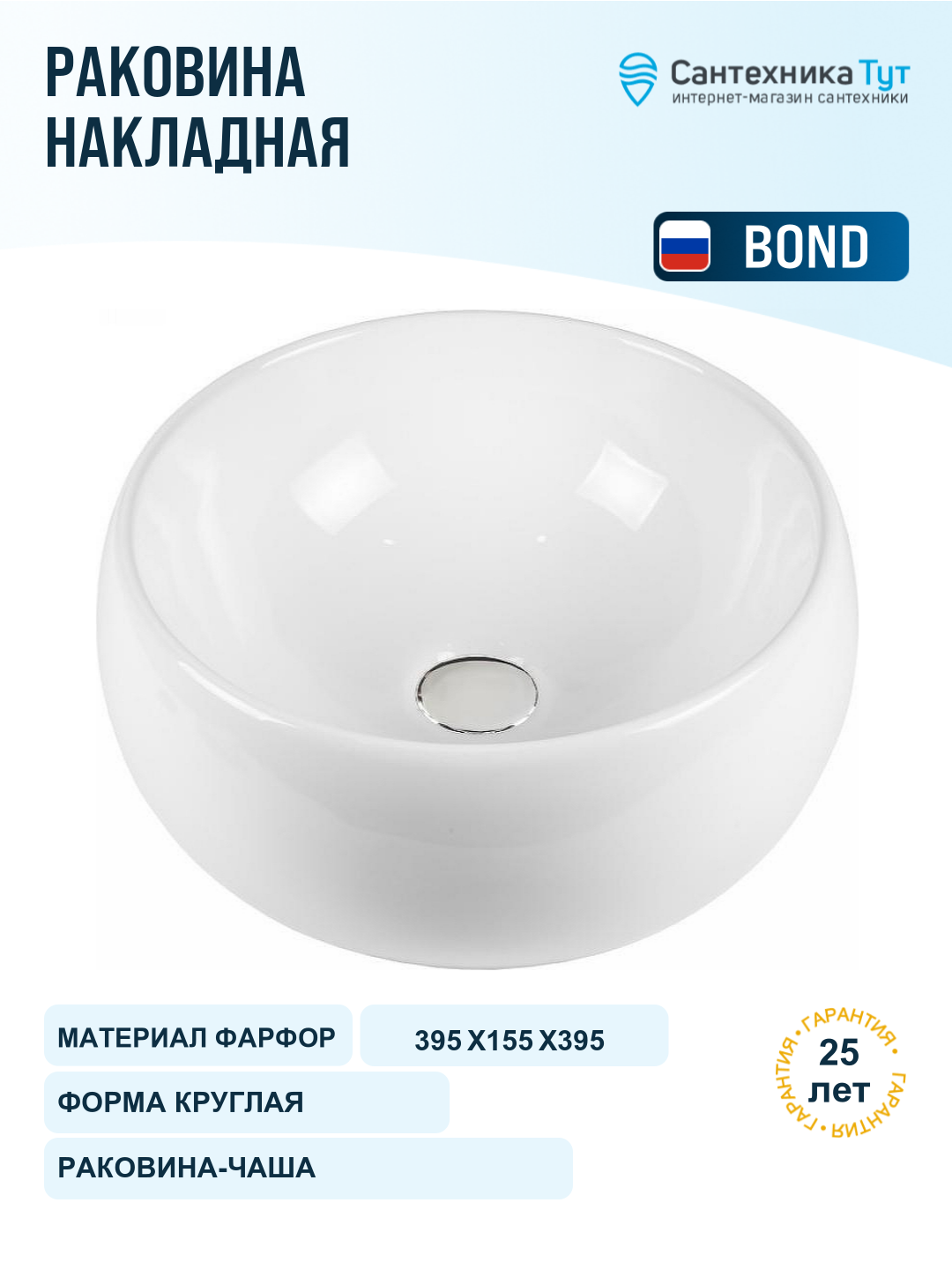 Раковина-чаша Bond 39 S52-390 Белая глянцевая фарфор накладная 39.5 Италия