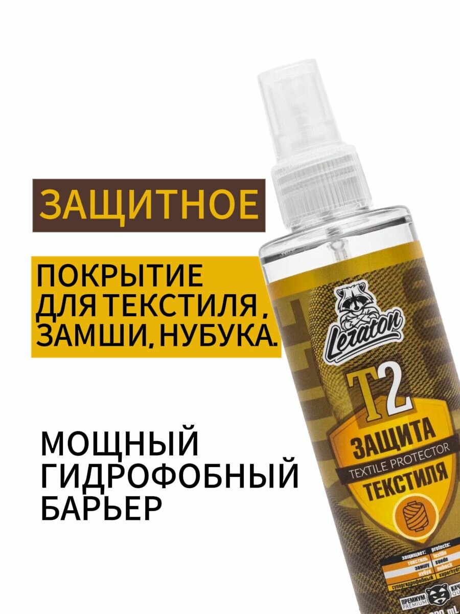 Leraton Пропитка водоотталкивающая