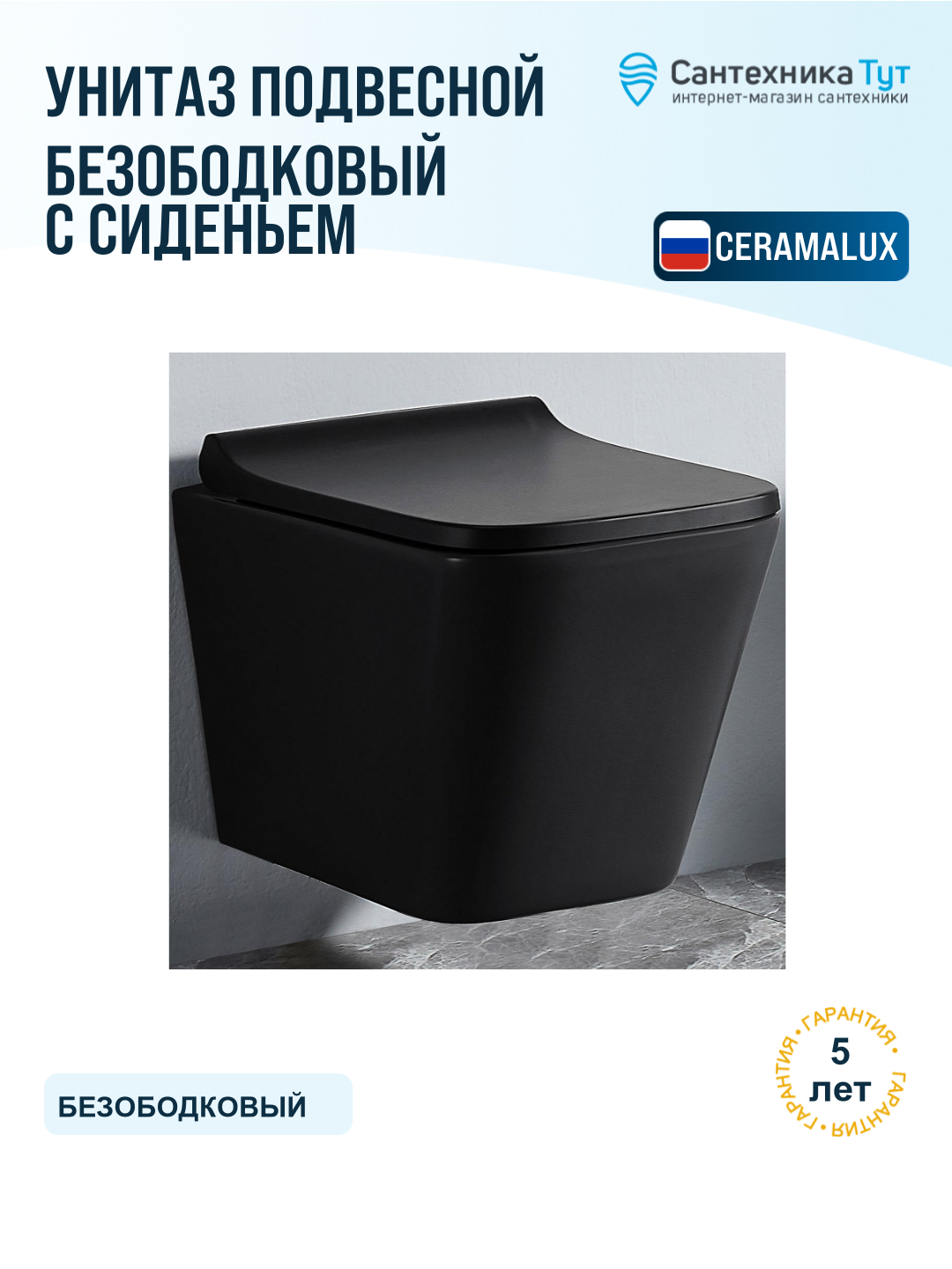 Унитаз CeramaLux TR5171MB подвесной Черный матовый с сиденьем Микролифт
