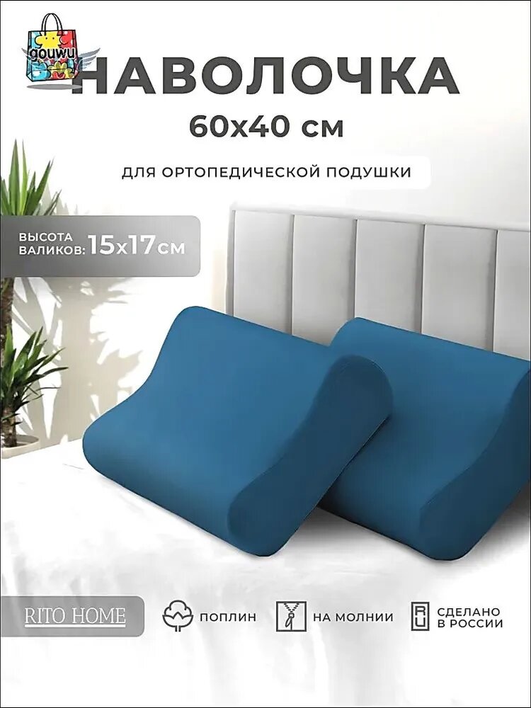 Наволочка, Поплин, 40x60 см 1шт