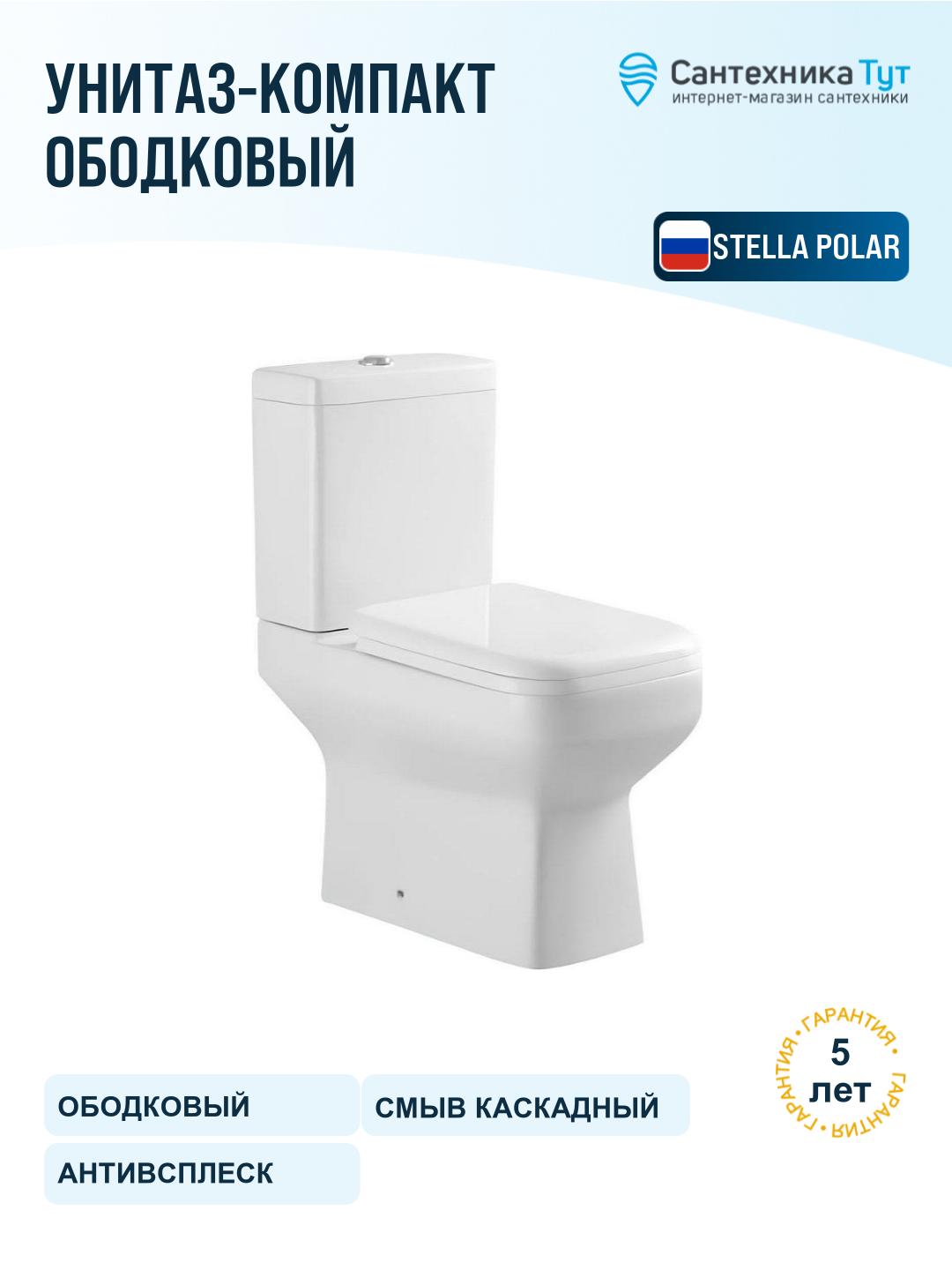 Унитаз компакт Stella Polar Калафель KN8130000 SP-00001847 с бачком и сиденьем Микролифт