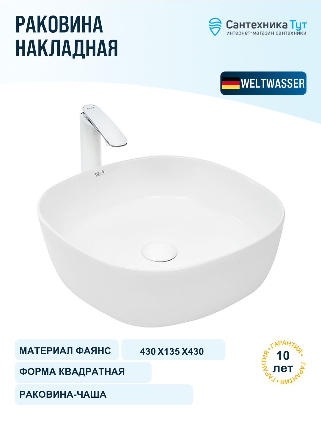 Раковина-чаша WeltWasser Elbach 2198 43 10000003841 Белый глянец фаянс накладная 43