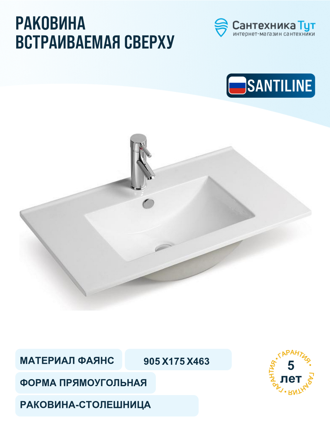Раковина SantiLine 91 SL-2102 (90) Белая фаянс полувстраиваемая 90.5
