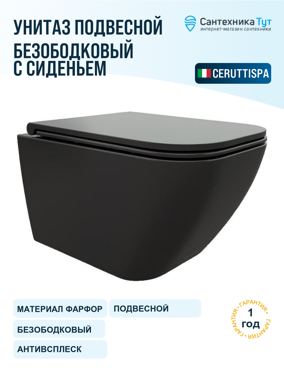 Унитаз Ceruttispa Mimi Aria MB CT8920 подвесной Черный матовый с сиденьем Микролифт черный фарфор подвесной