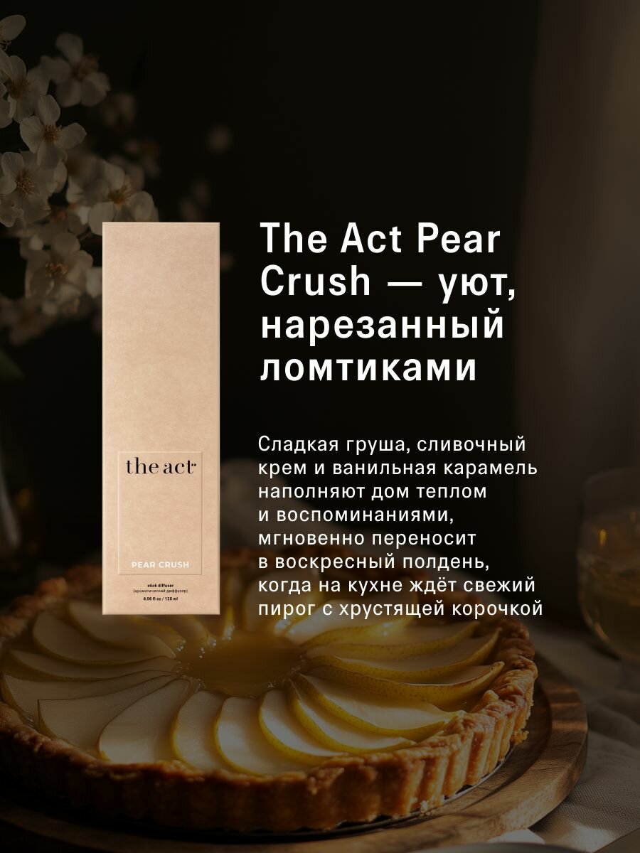 The Act Ароматический диффузор Груша — фото 1