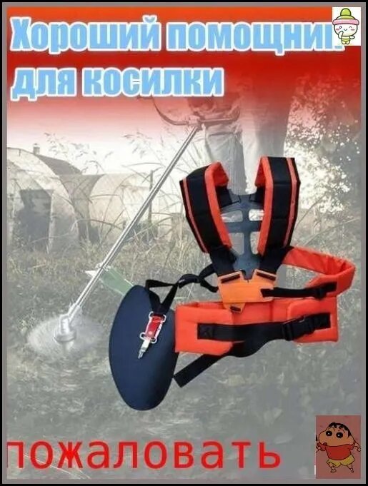 Наплечная сбруя для бензокосы в стильном оранжево черном дизайне, бестселлер