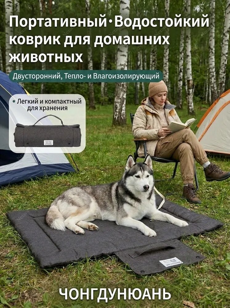 Складной водоотталкивающий коврик для собак и кошек / Портативная походная лежанка-подстилка с тефлоновым покрытием