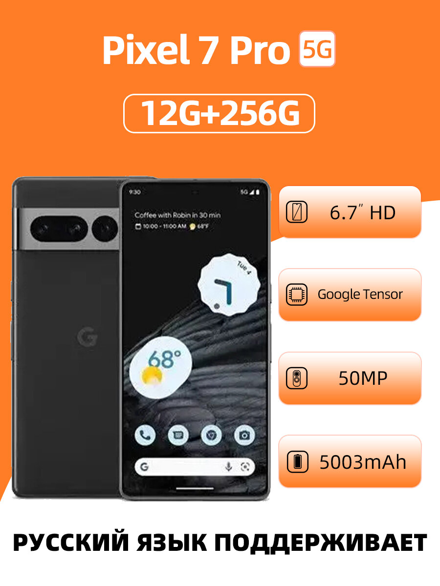 Смартфон Google Pixel 7 Pro 5G 12/256 ГБ Black 3120x1440px 6.7-inch screen