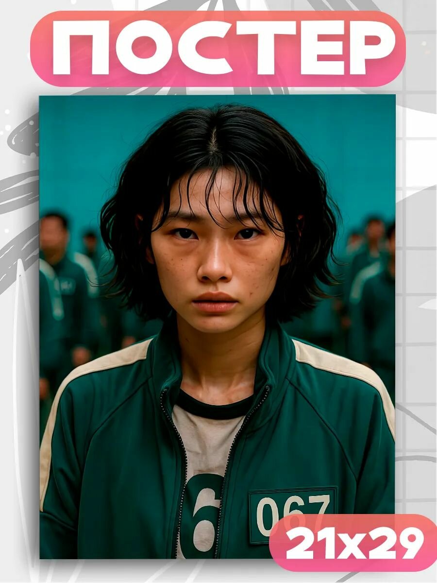 Постеры на стену Игра в кальмара, плакат 1шт, А4 размер.