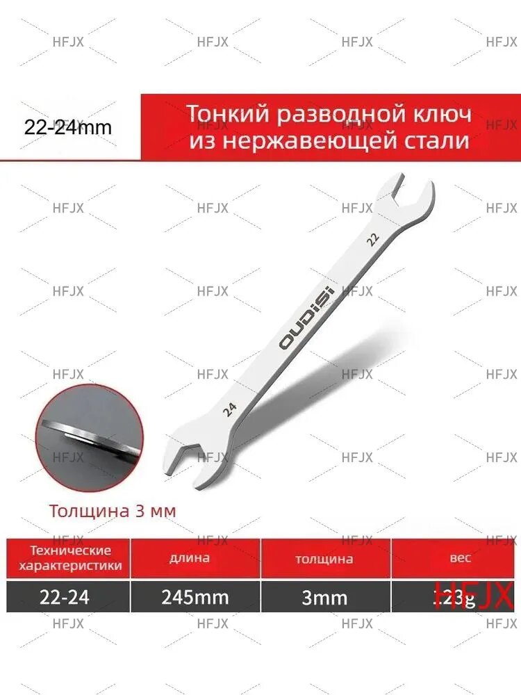 22-24mm, Ультратонкий рожковый ключ из нержавеющей стали, тонкий гаечный ключ для ремонта автомобилей и велосипедов,