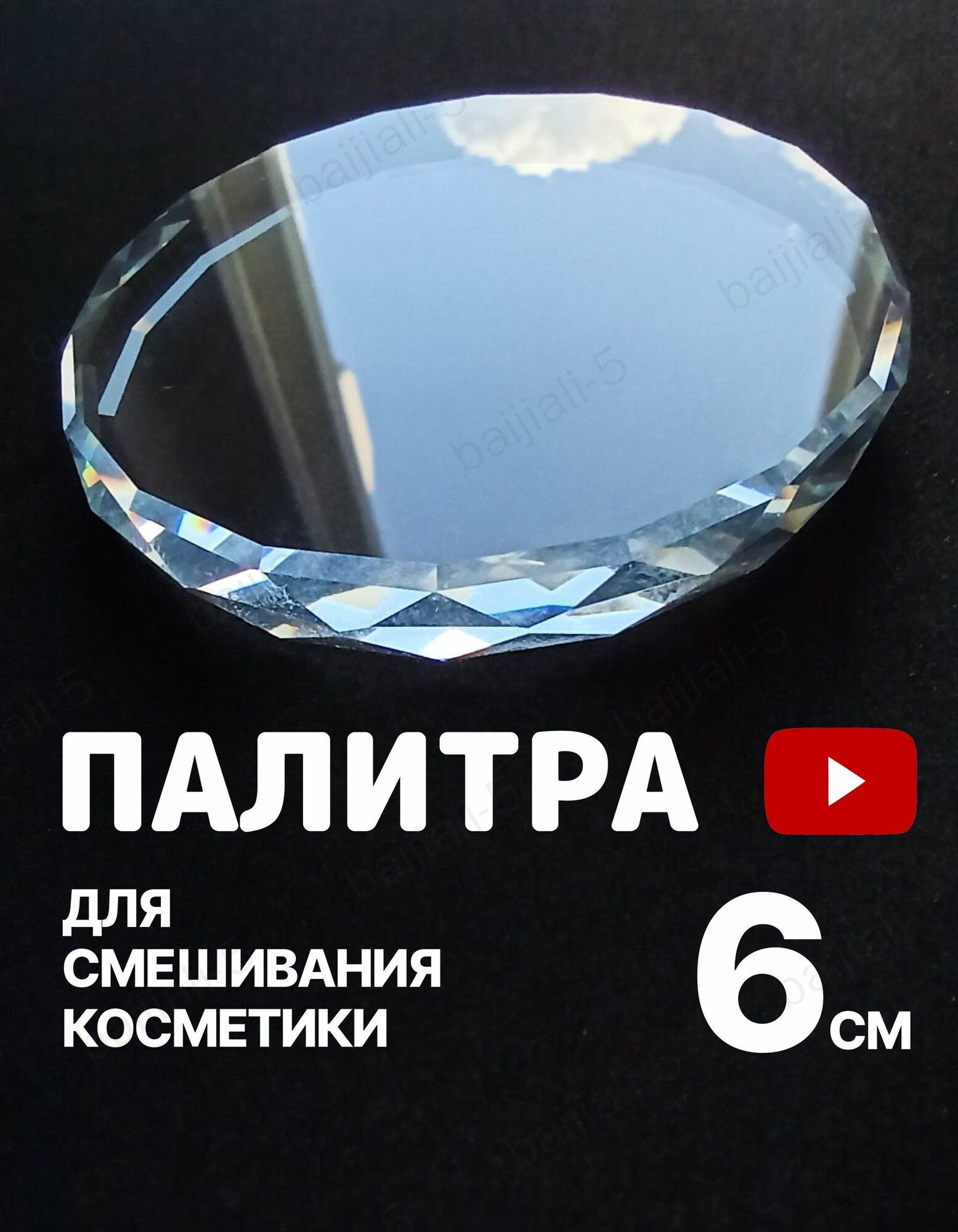 Палитра для смешивания косметики