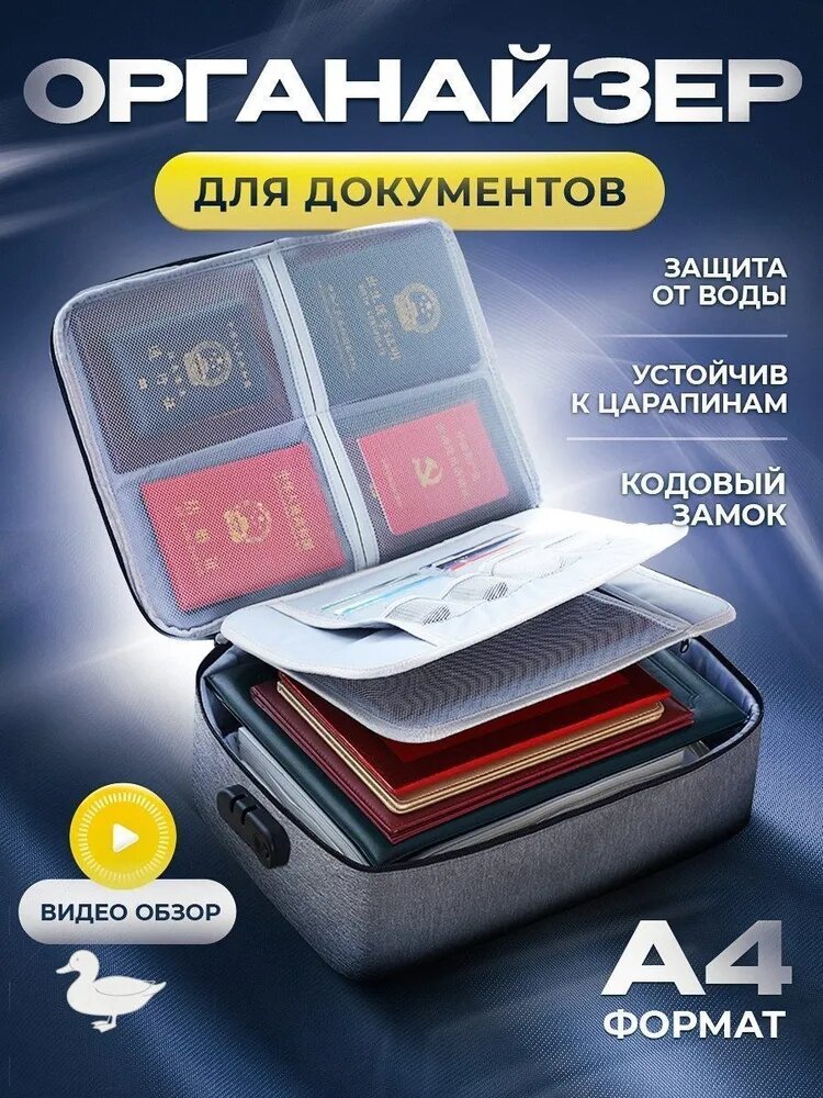 Органайзер для документов