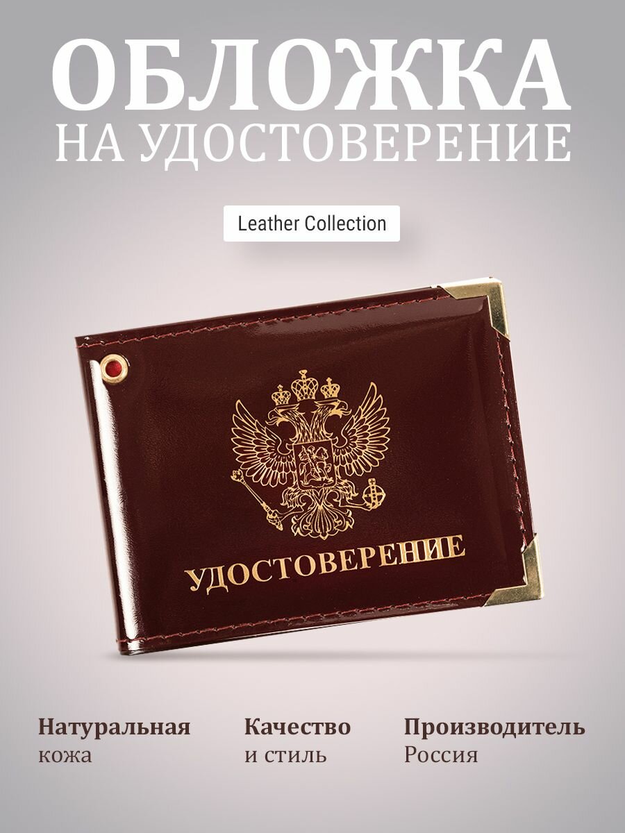 Обложка для удостоверения