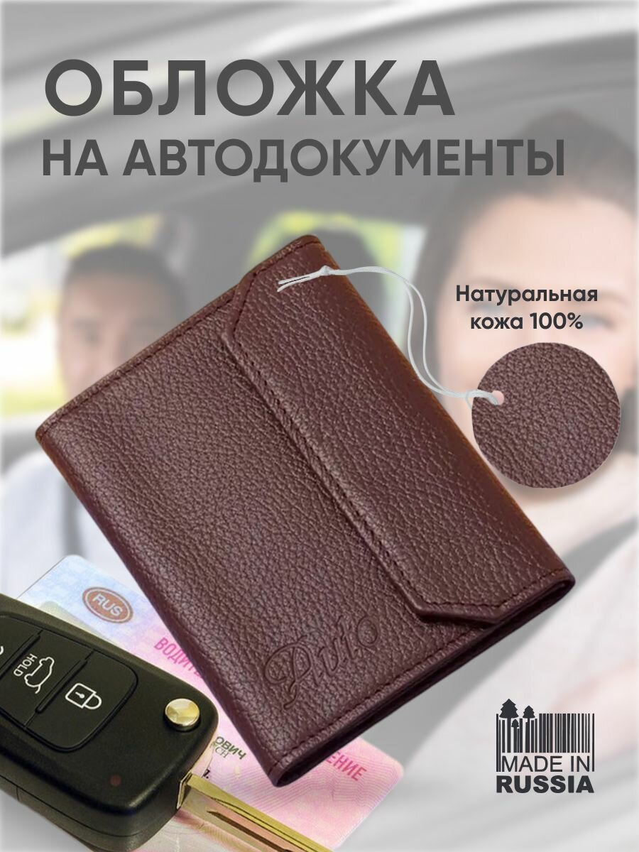 Обложка для автодокументов