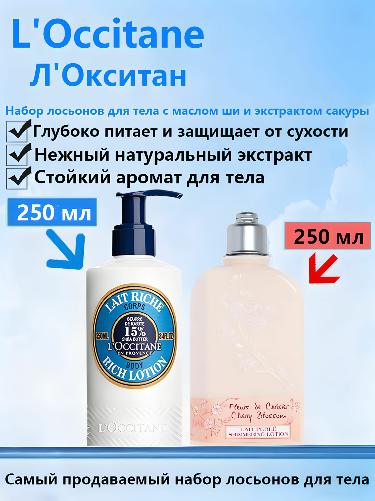Лосьон для тела с маслом ши +Лосьон для тела с сакура 500 мл Увлажняет кожу Укрепление защитного барьера кожи