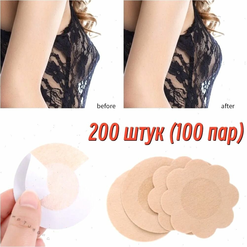 Стикини, Одноразовая накладка на грудь200шт(100 пар).