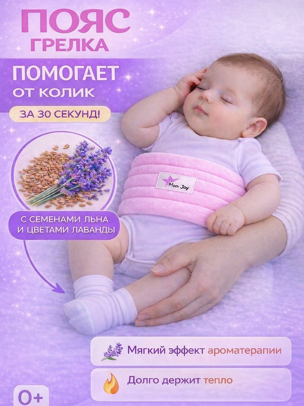 Пояс-грелка от коликов и метеоризма у новорожденных