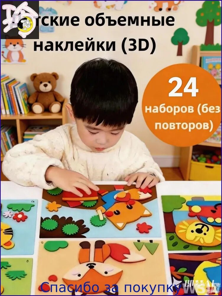 3D объемные наклейки из ЭВА, материалы для приклеивания в детских садах, ручного творчества DIY для детей, развивающие игрушки для мальчиков и девочек,24 шт.