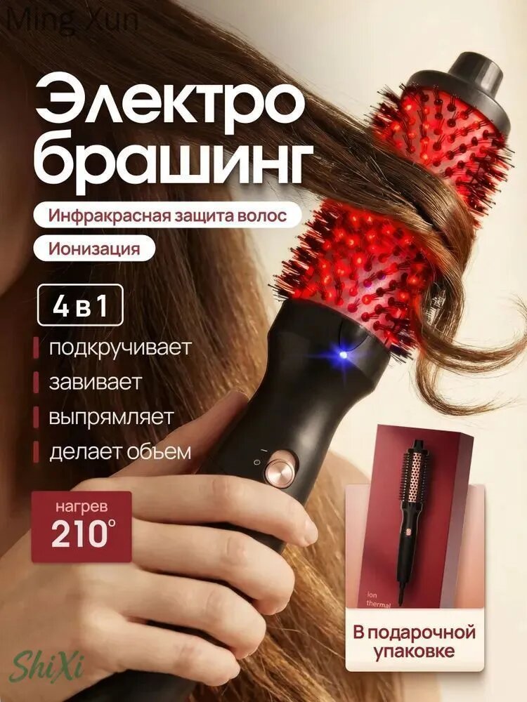 Электробрашинг с инфракрасным светом для защиты волос для укладки волос BRUSHA PRO 3 в 1, электрический брашинг с керамическим покрытием, подарочная упаковка