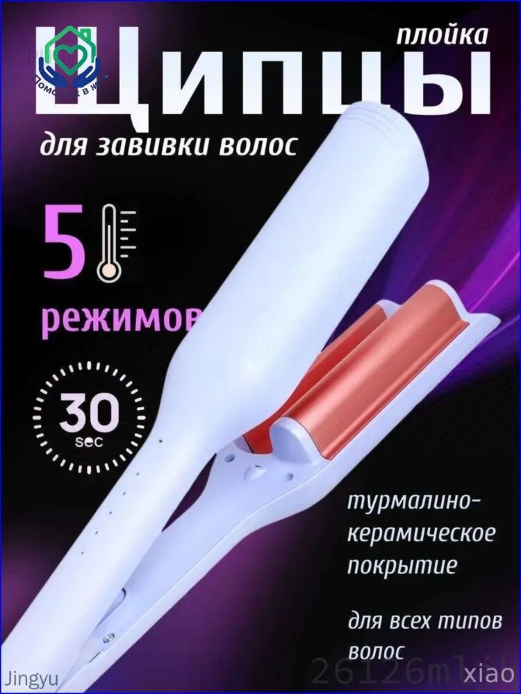 Эксклюзивные гофрирующие щипцы