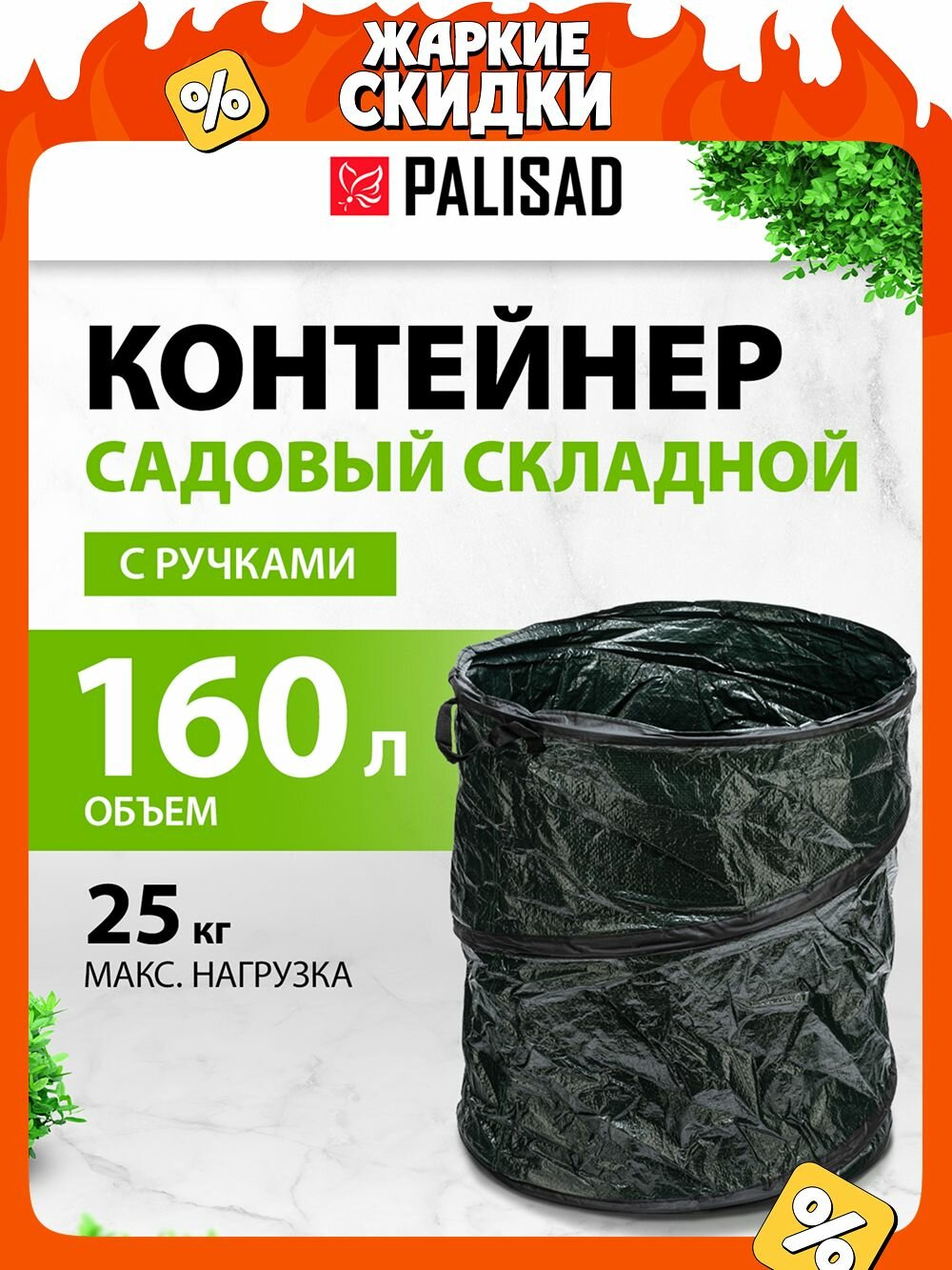 Контейнер садовый складной PALISAD, 160 л объем, 560 мм диаметр, из полиэстера, ПВХ-покрытие, рукоятки и самораскладывающийся стальной каркас, контейнер для компоста, 64499