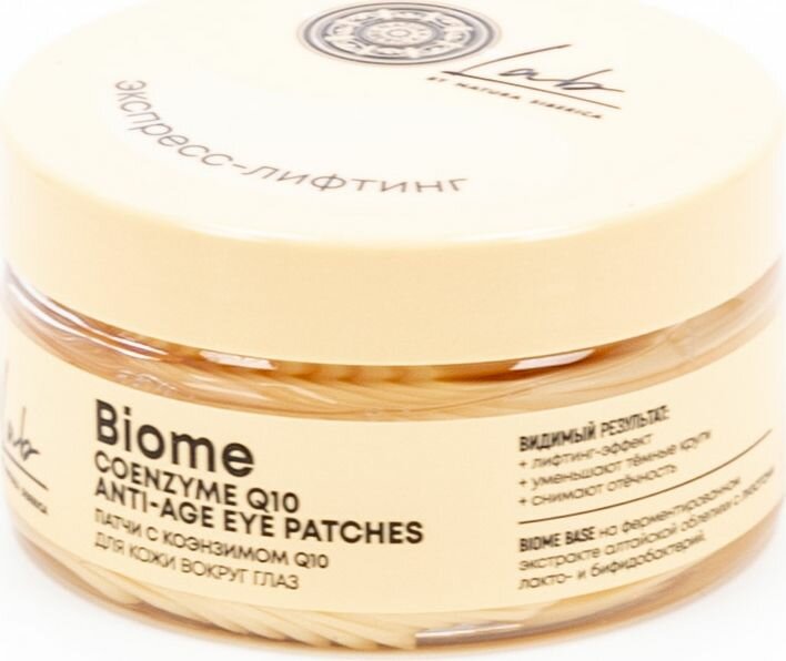 Natura Siberica / Натура Сиберика Патчи под глаза Lab Biome Экспресс-лифтинг с коэнзимом Q10, 60шт. / антивозрастной уход