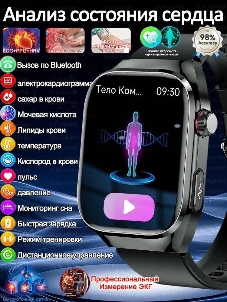 GUHUAVMI Смарт-часы Профессиональные медицинские часы с высокоточными датчиками для измерения ЭКГ, сахара, мочевой кислоты, липидов крови, давления, пульса и температуры. Точность измерений соответствует медицинским стандартам, 40mm, Черный