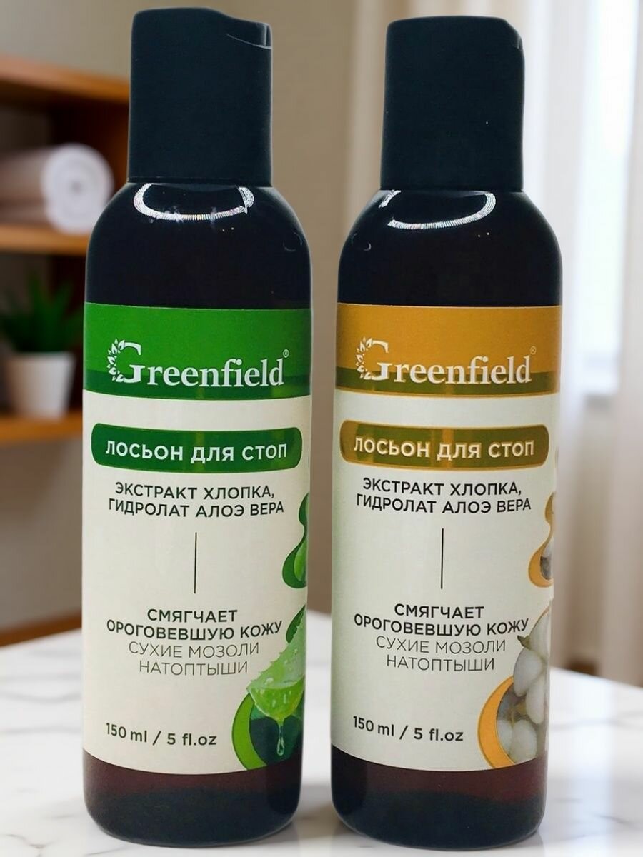 Лосьон для стоп Greenfield алоэ вера, экстракт хлопка, 2шт по 150мл