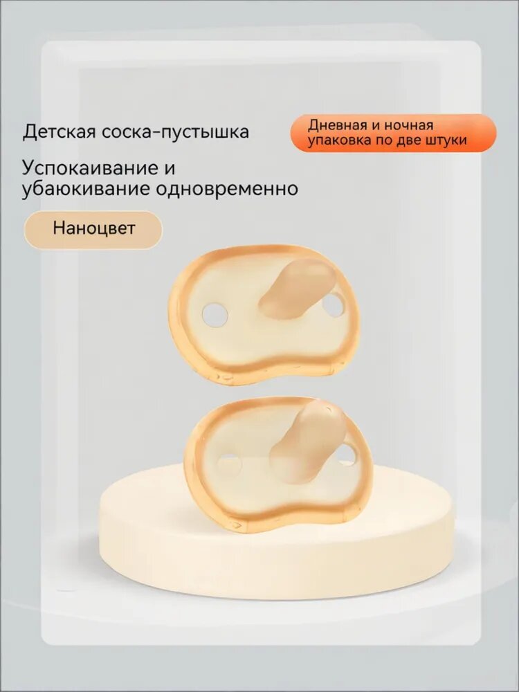 Соска-пустышка 0-12 мес, из мягкого пищевого силикона, имитация груди, от колик, набор (дневная + ночная), 2 шт зеленый / светло-зеленый / светло-розовый / оранжевый / наноцвет