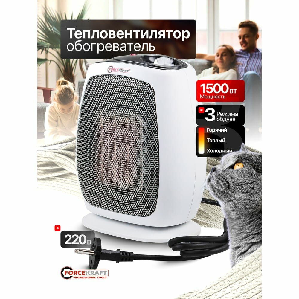 Тепловентилятор Forcekraft 1500w FK-FH03(56833) — фото 1
