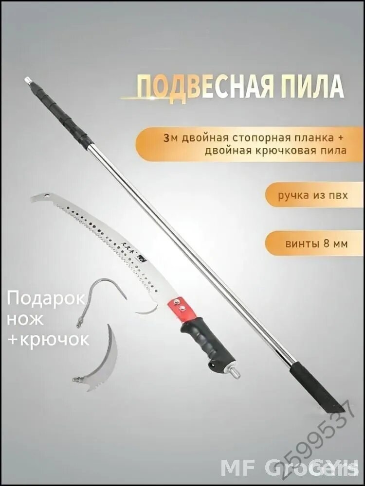 Пила садовая