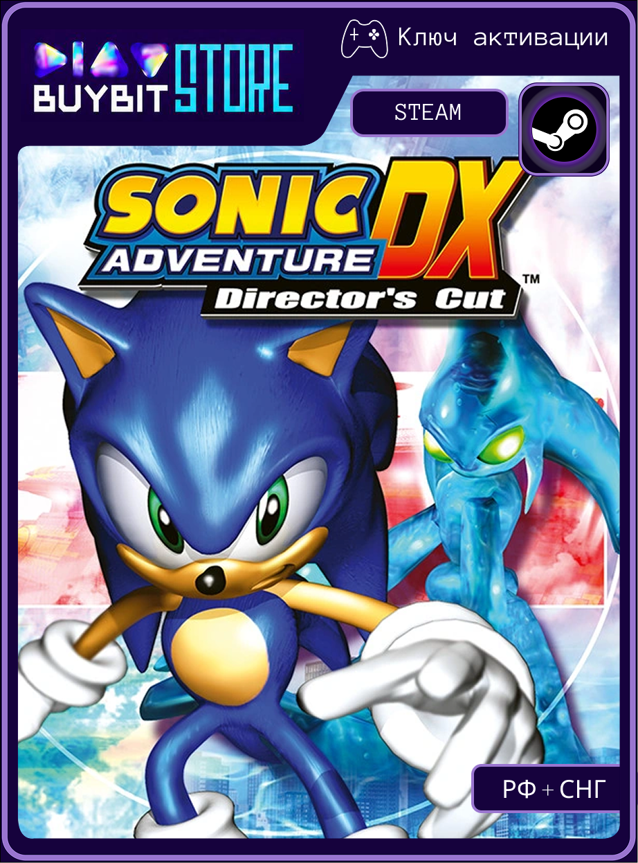 Sonic Adventure DX | Steam | ПК | Электронный ключ | РФ + СНГ