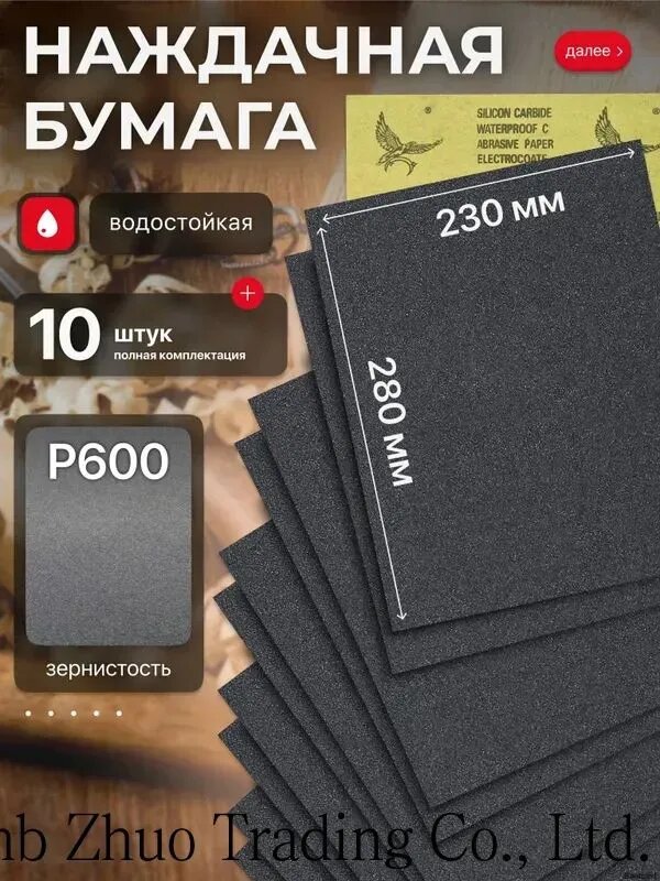 Лист шлифовальный/шкурка; P600