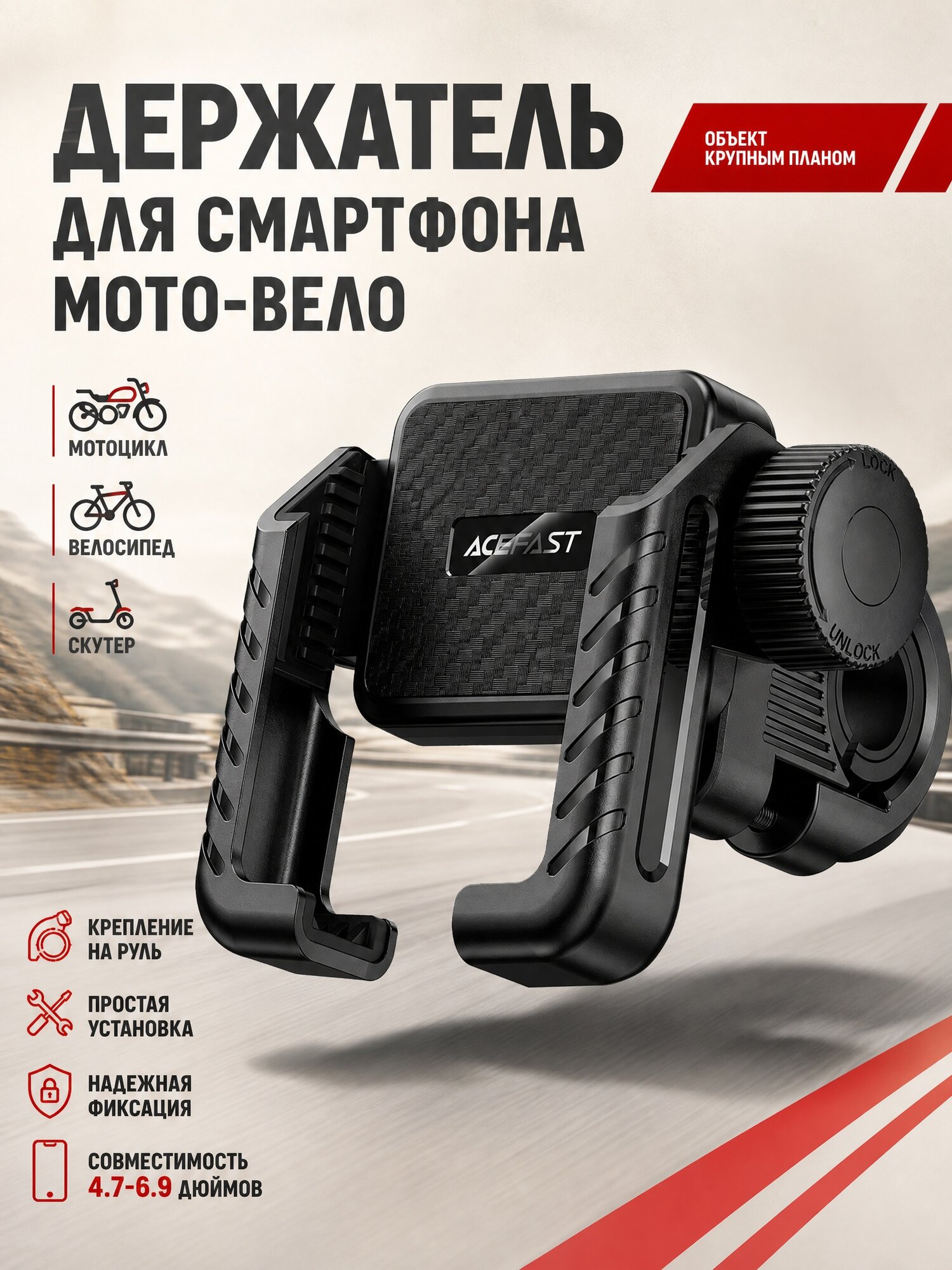 Держатель для телефона на руль