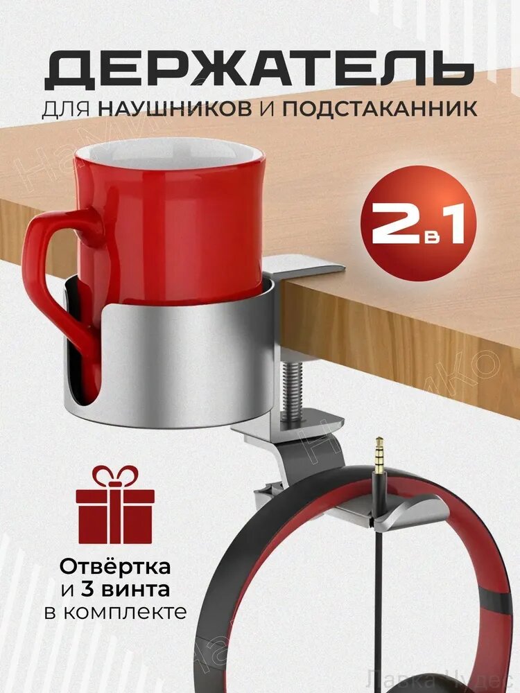 Серый бестселлер для размещения кружки и наушников