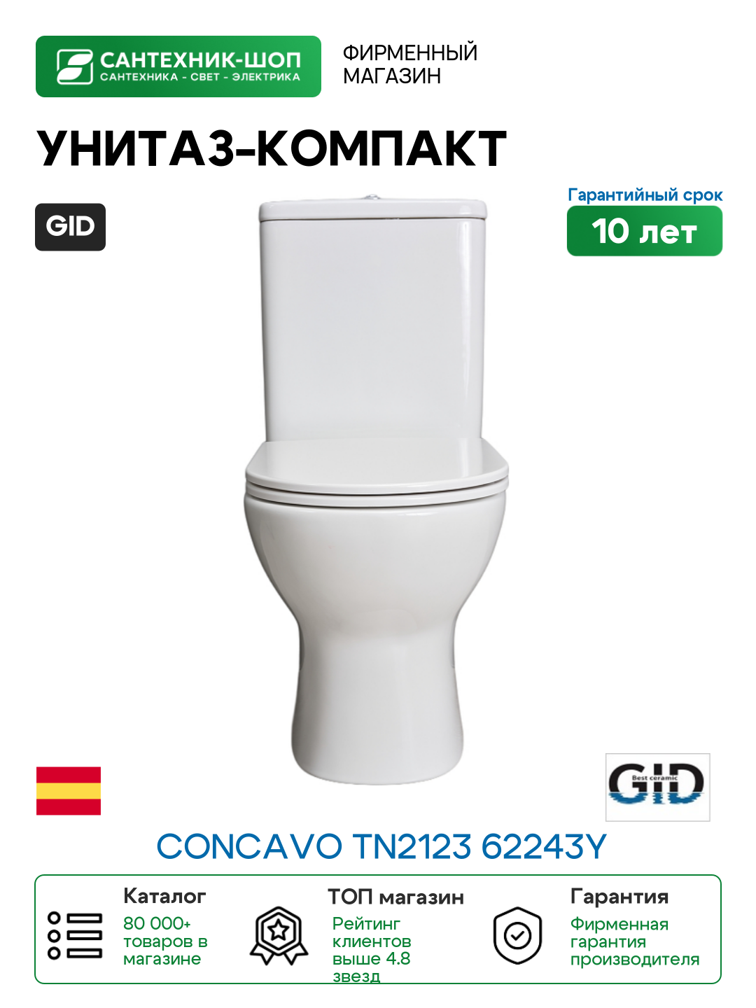 Унитаз компакт Gid Concavo Tn2123 62243Y цвет Белый с бачком и сиденьем Микролифт