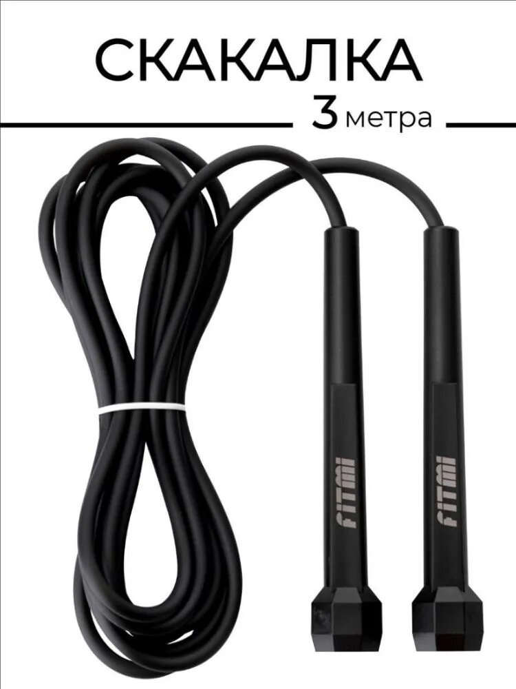 Скакалка спортивная для фитнеса и бокса с регулировкой длины 3 метра, FITMI